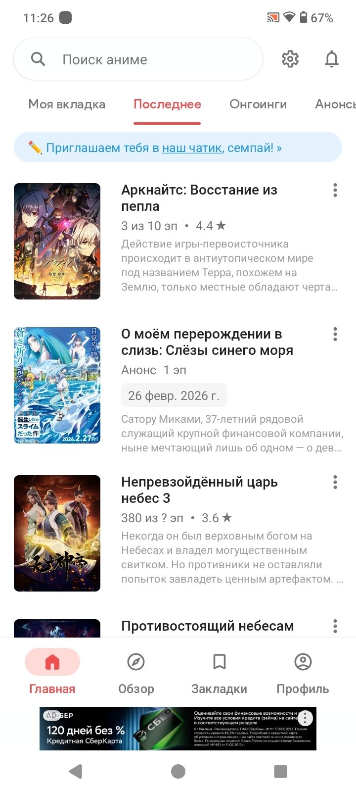 Anixart 8.5 - Скачать для Android APK бесплатно