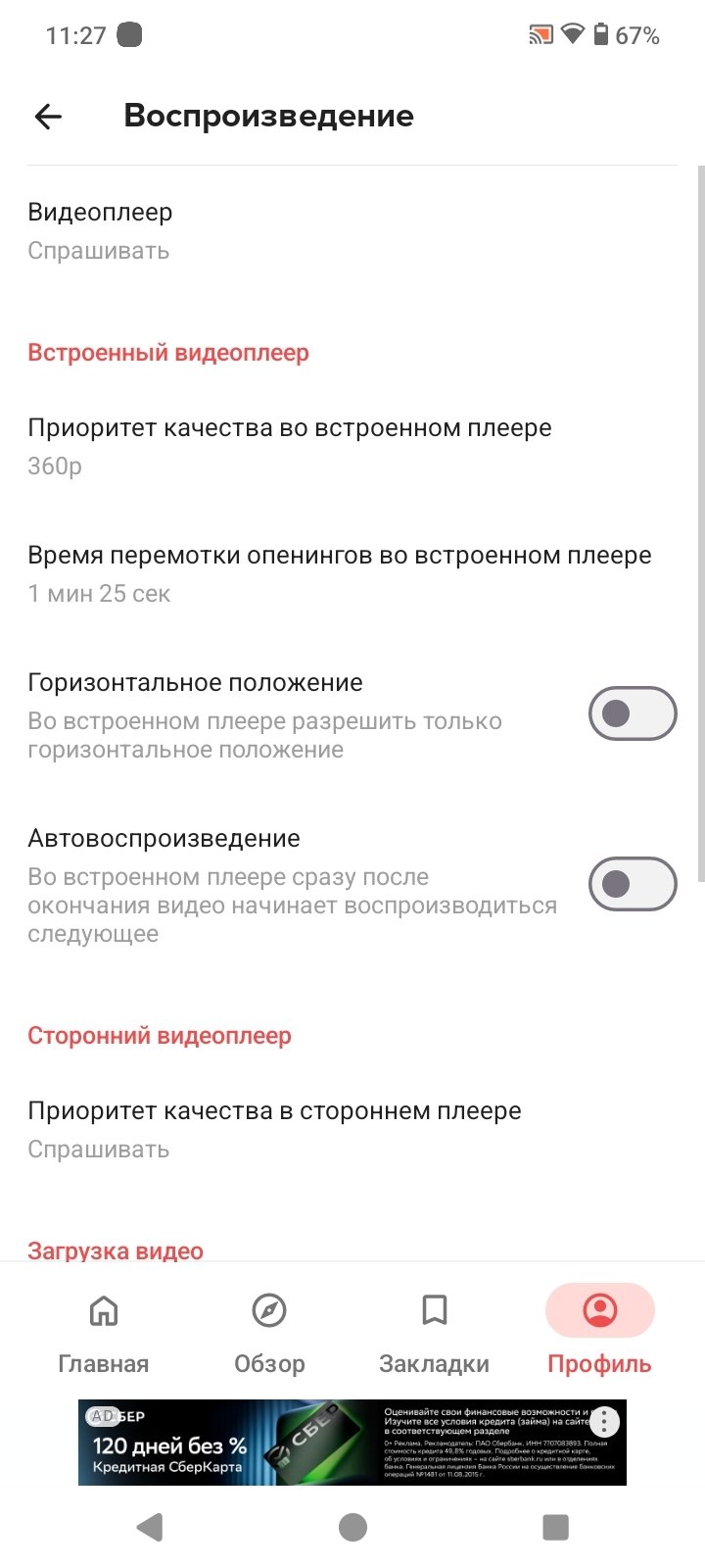 Descargar Anixart 8.5 APK Gratis para Android