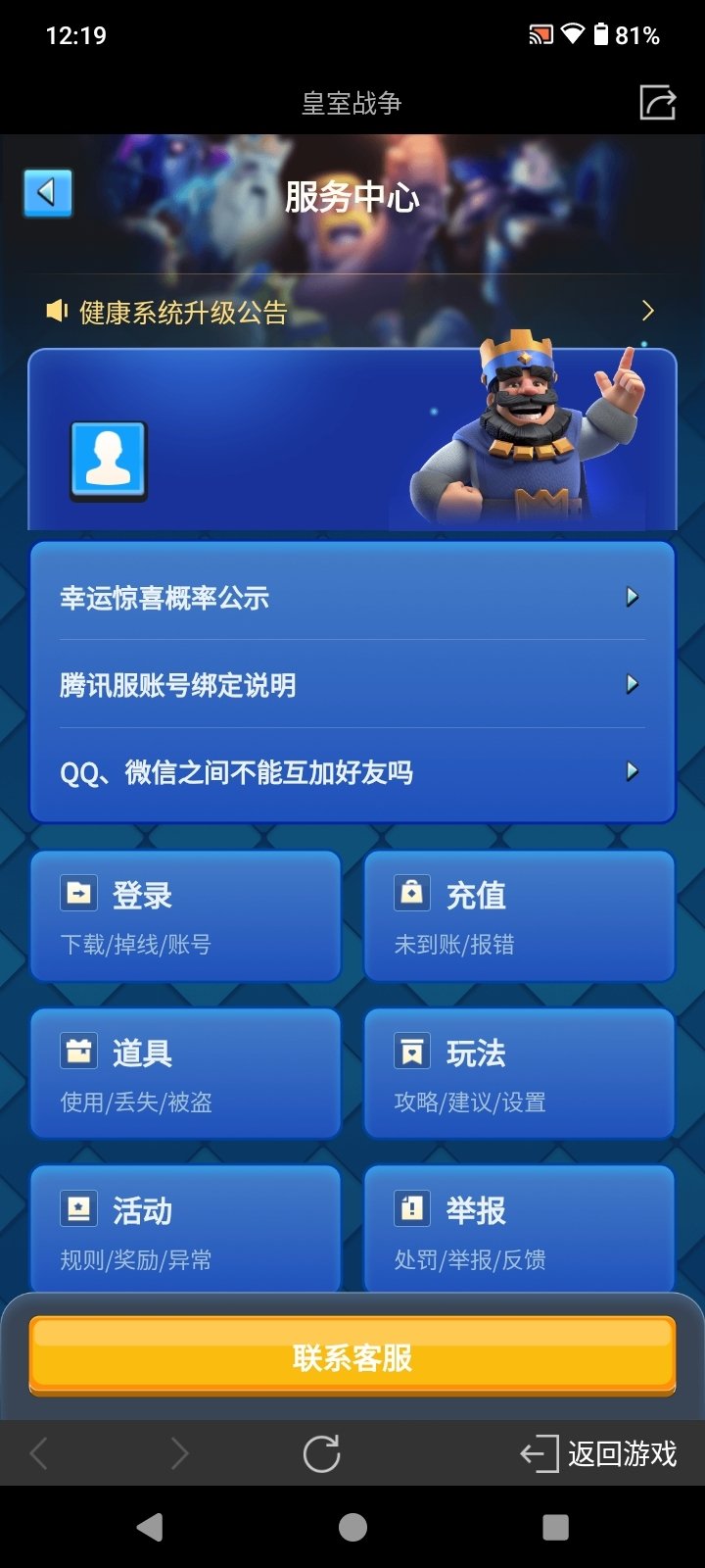 Descargar Clash Royale China 24.1 APK Gratis para Android